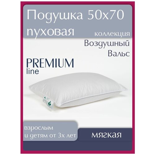 Подушка пуховая 50х70 для сна под голову мягкая детская