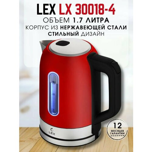 Чайник электрический Lex LX30018-4