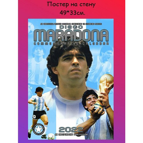 Постер, плакат на стену "Месси Марадона" 49х33 см (A3+)