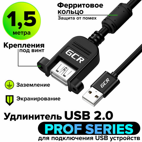 GCR Удлинитель 1.5m USB 2.0 AM/AF крепление под винт, черный