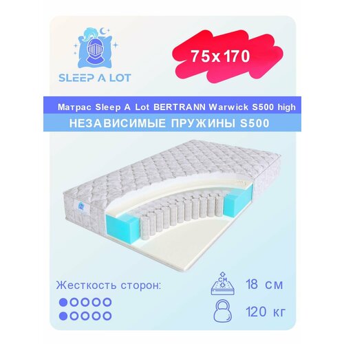 Ортопедический матрас Sleep A Lot BERTRANN Warwick на независимом пружинном блоке S500 high в кровать 75x170