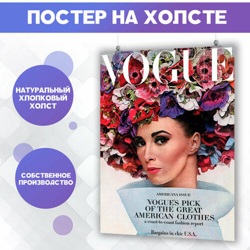 Постер обложка журнала Vogue Вог (8) 40х60 см