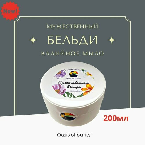 Бельди мужское Oasis Of Purity / густое, увлажняющее калиевое мыло для тела и рук / 200 мл