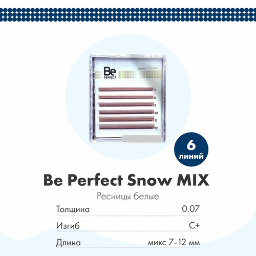 BE PERFECT Ресницы для наращивания цветные Snow MIX C+ / 0,07 / 7-12 мм / Ресницы для наращивания цветные Би Перфект микс