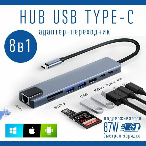 Hub USB type C 8 in 1 / Переходник HDMI 4K, RJ45, MicroSD, USBx2, TypeC Power Delivery 87W / Разветвитель хаб 3.0 8 в 1