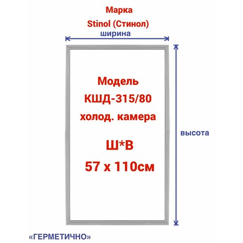 Уплотнительная резина для двери холодильной камеры Stinol