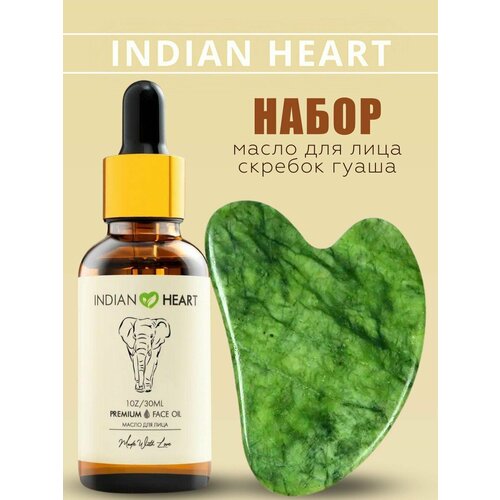 INDIAN HEART Набор увлажняющее масло и скребок Гуаша для массажа лица