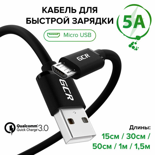 GCR кабель USB Micro 50 см быстрая зарядка для телефона Quick Charge 3.0