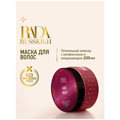 Rada Russkikh Маска для волос и кожи головы с метабиотиком и ниацинамидом 200 мл