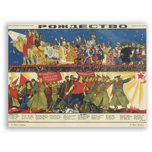 Советский плакат на бумаге / Рождество