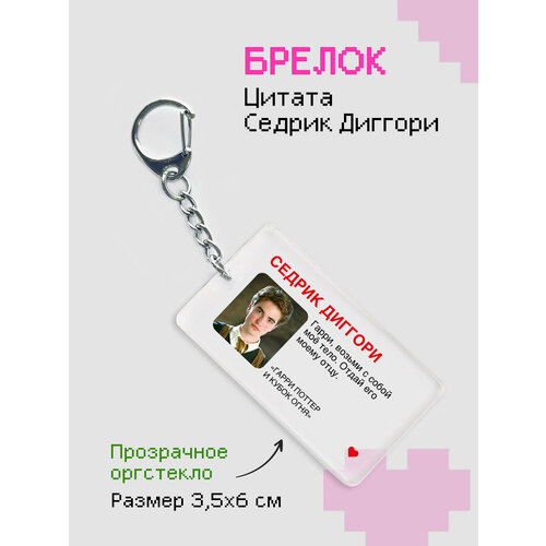 Брелок ZEKEKS, гладкая фактура, бесцветный