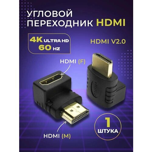 Адаптер переходник HDMI (M) - HDMI (F) угловой Onten HD703 черный