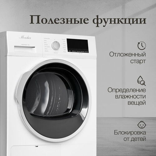 Сушильная машина Monsher MDM 630 Blanc