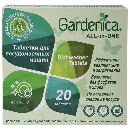 Таблетки для посудомоечных машин Gardenica All In 1 20шт