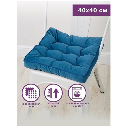 Подушка на стул Bio-Line /Декоративная подушка/Сидушка высоким бортом/Табуретник/Квадратная/40х40 см/синий