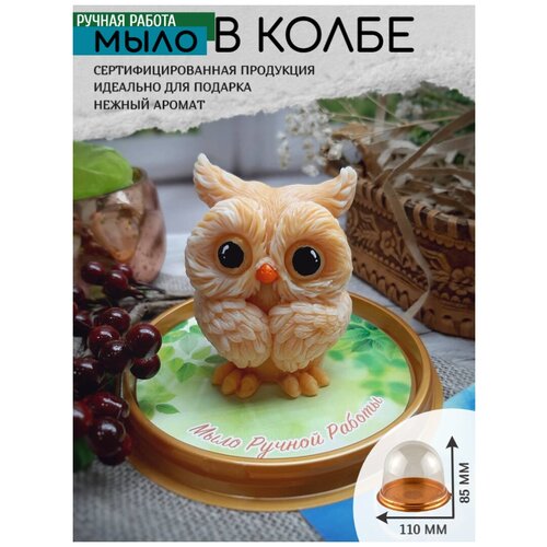 Мыло ручной работы "Сова", 2 штуки