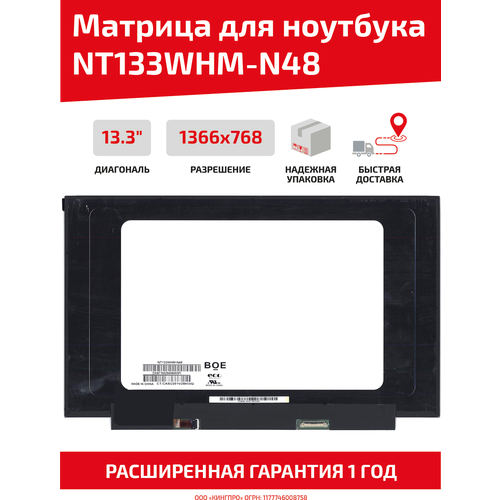 Матрица (экран) для ноутбука NT133WHM-N48, 13.3", 1366x768, 30-pin, Slim (тонкая), светодиодная (LED), глянцевая