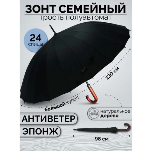 Зонт-трость полуавтомат, купол 130 см, система «антиветер», чехол в комплекте, черный