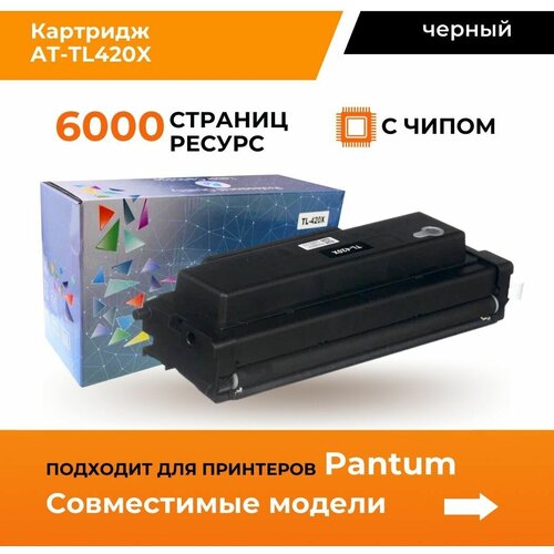 Aquamarine / картридж для принтера / Pantum / лазерный / tl-420x / с чипом / 6000 страниц / черный