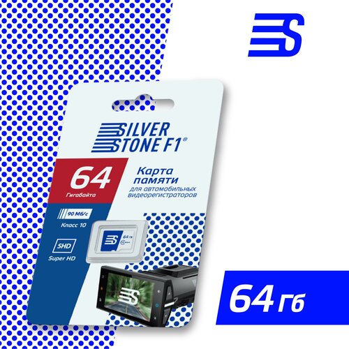 Карта памяти для видеорегистраторов SilverStone F1 Speed Card 64GB