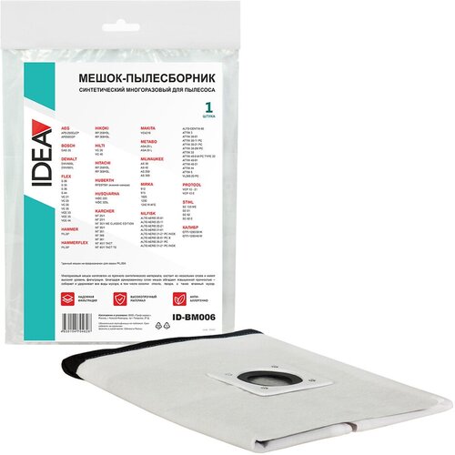 Мешок для пылесоса из нетканого материала Idea ID-BM006, многоразовый