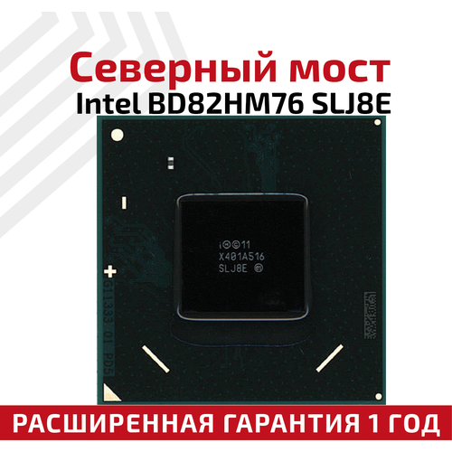 Северный мост Intel BD82HM76 SLJ8E
