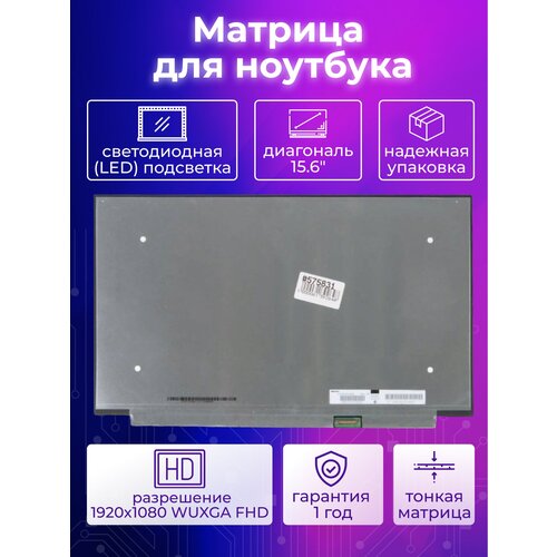 Матрица 15.6 Matte N156HCA-EAB, WUXGA FHD 1920x1080, 30 Lamels DisplayPort, cветодиодная (LED), Chi Mei