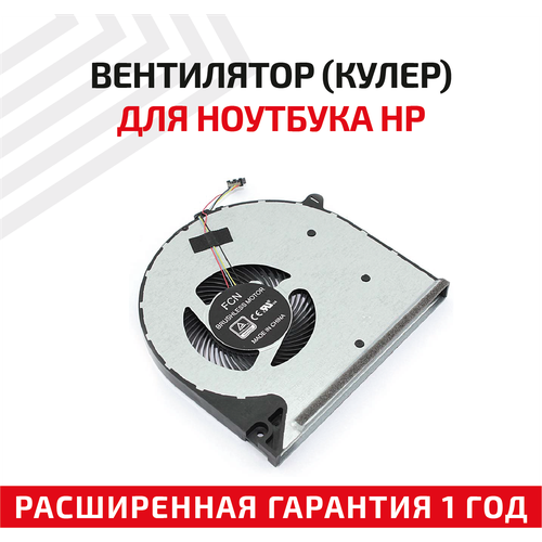 Вентилятор (кулер) для ноутбука HP 15-DU, 15-DW, 15S-DU