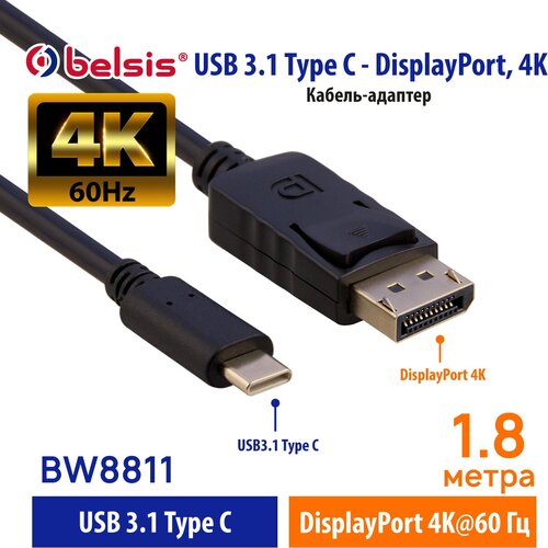 Кабель USB Type C- DisplayPort Belsis 4K@60Гц,2K 165Гц, 1,8м /BW8811