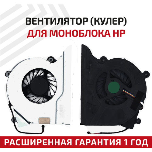 Вентилятор (кулер) для моноблока HP AIO Omni 200-5100, 200-5200, 200-5300, 200-5400, 5В, 0.50A