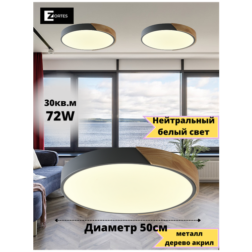 Светодиодный потолочный LED светильник Zortes ALBERRO 72Вт, ø50 см, до 25кв м, светильник на потолок в минималистическом стиле
