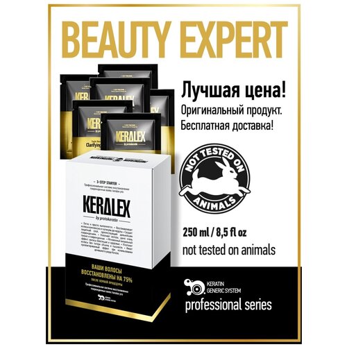 Набор низкомолекулярный для восстановления волос "KERALEX" от PROTOKERATIN