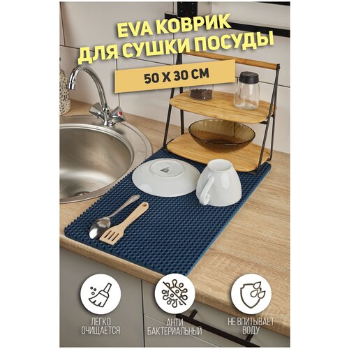 Коврик для сушки посуды ЭВА, сушилка EVA