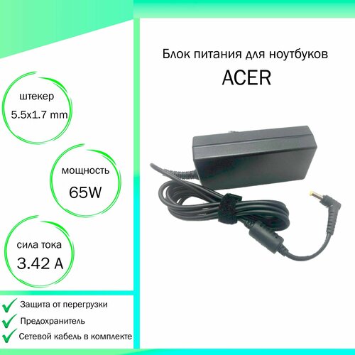 Блок питания для ноутбука Acer TravelMate P253-M