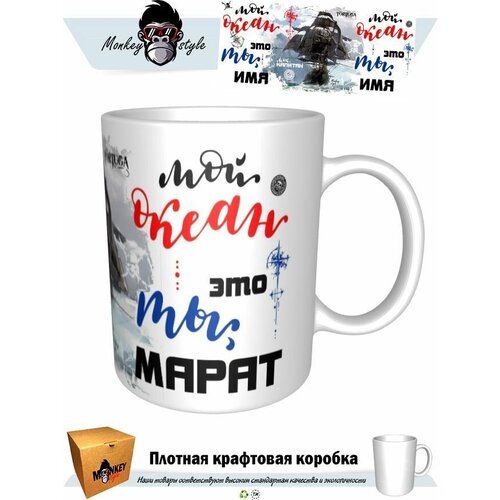 Мой океан это ты. Марат