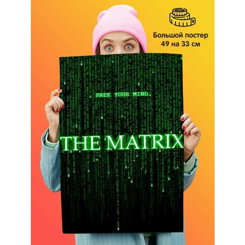 Постер плакат Матрица The Matrix