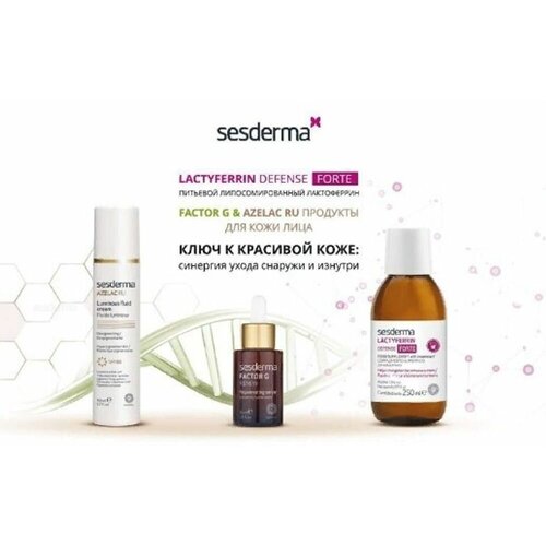 SESDERMA набор: LACTYFERRIN DEFENSE FORTE - 250 мл.+AZELAC RU fluid SPF50,50 мл флюид+FACTOR G serum 30мл