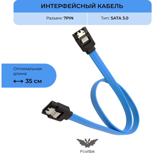 Интерфейсный кабель, соединительный SATA 3.0, 0,4м, с фиксаторами