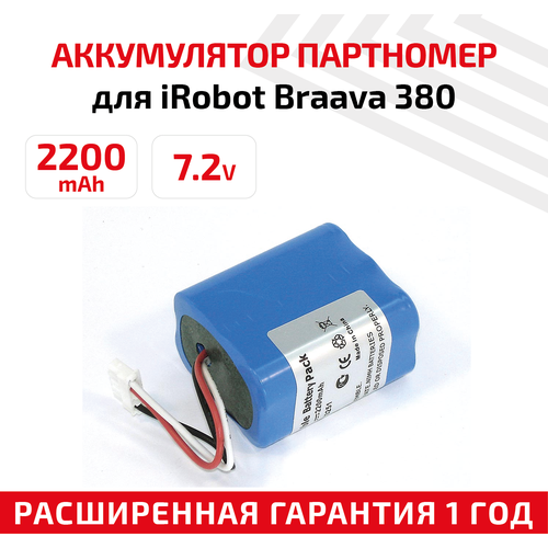 Аккумулятор (АКБ, аккумуляторная батарея) RageX для пылесоса iRobot 5200B, Braava 380, Braava 380T, 390TC, 2200мАч, 7.2В, Ni-Mh