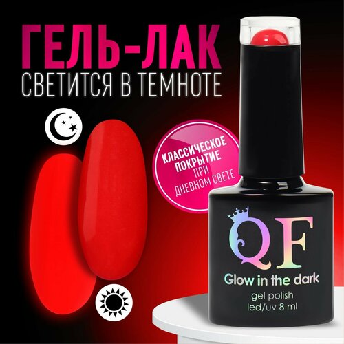 Гель лак для ногтей, «GLOW IN THE DARK», 3-х фазный, 8мл, LED/UV, люминесцентный, цвет алый (46)