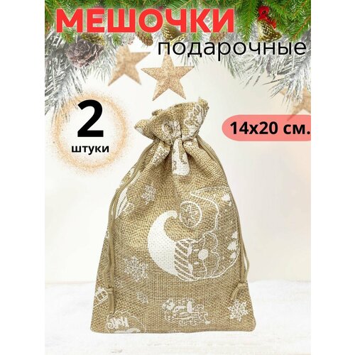 Мешочки подарочные из мешковины новогодние