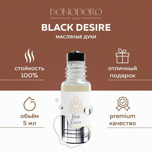 BONODORO Масляные духи Black Desire / Духи женские шоколад, кофе, печенье/ ролик 5 мл