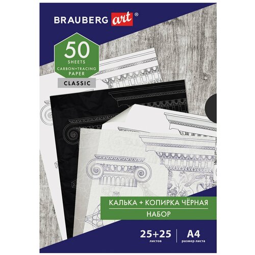 Бумага копировальная (копирка) черная (25листов) + калька (25листов), BRAUBERG ART «CLASSIC», 112406