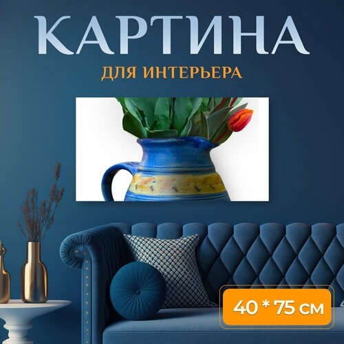 Картина на холсте "Цветок, кувшин, ваза" на подрамнике 75х40 см. для интерьера