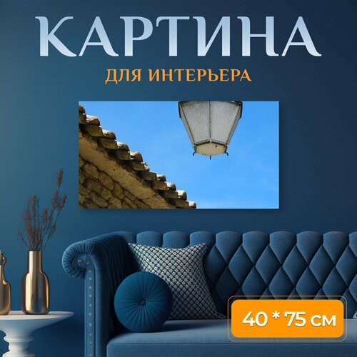 Картина на холсте "Аннотация, лампа, перспектива" на подрамнике 75х40 см. для интерьера