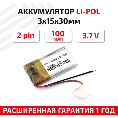 Универсальный аккумулятор (АКБ) для планшета, видеорегистратора и др, 3х15х30мм, 100мАч, 3.7В, Li-Pol, 2pin (на 2 провода)