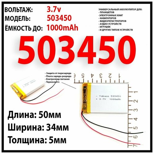 Аккумулятор 3.7v 1000mAh 5x34x50 акб батарея на компьютерную мышь клавиатуру джойстик геймпад