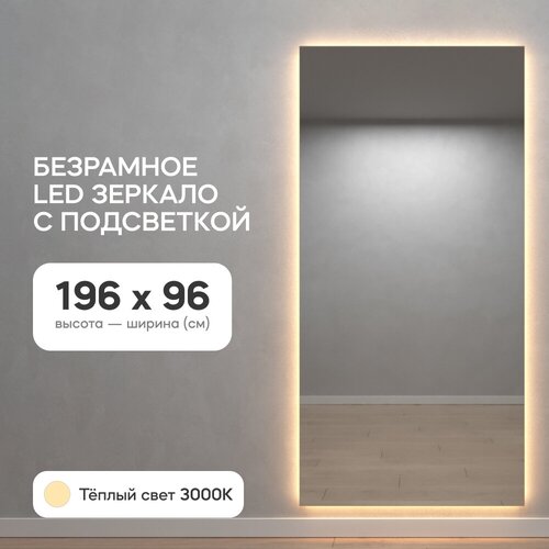GENGLASS Зеркало настенное прямоугольное с тёплой подсветкой LED XL 200x100 см, дизайнерское