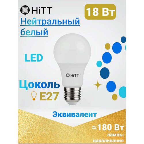 Энергоэффективная светодиодная лампа HiTT 18Вт E27 4000к
