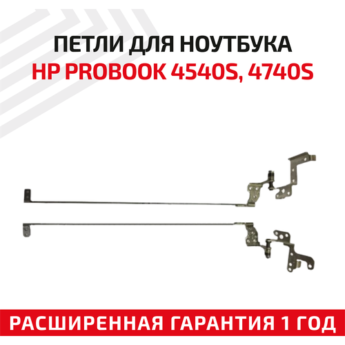 Петли (завесы) 34.4SJ03.011 для крышки, матрицы ноутбука HP ProBook 4540S, 4740S, 4745S, 4541S, 4545S, 4546S, комплект 2 шт.